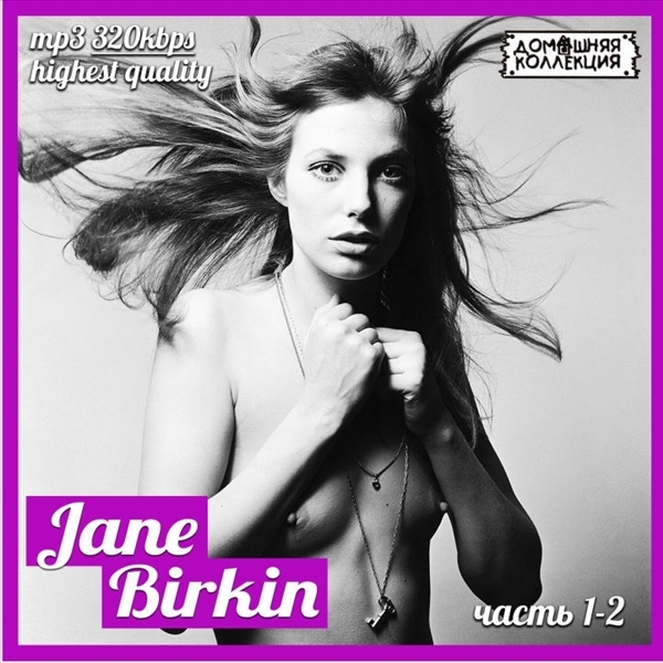 Yahoo!オークション - JANE BIRKIN PART1 CD1&2 大全集 MP3CD 2P〆