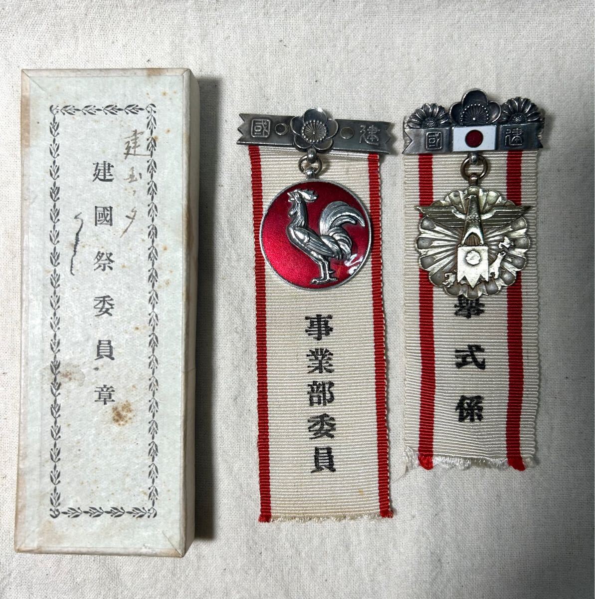 健国祭委員章 昭和11年 12年 紀元2596 2597 まとめ2個 徽章 記章 バッジ 当時物(雑貨)｜売買されたオークション情報、yahooの商品情報をアーカイブ公開 - オークファン ...
