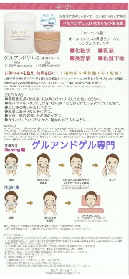 Yahoo!オークション - 新鮮・ゲルアンドゲルSクリーム500g1個・乾燥...