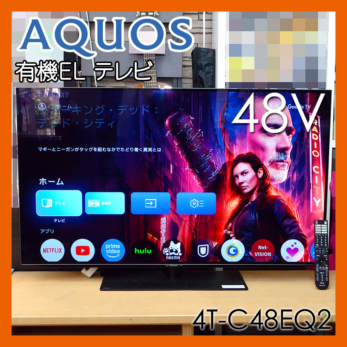 引取限定 24年製 AI高画質 48V型 4K有機ELテレビ AQUOS 4T-C48EQ2 EQ1/EQ2ライン シャープ(40インチ～)｜売買されたオークション情報、yahooの商品情報を ...