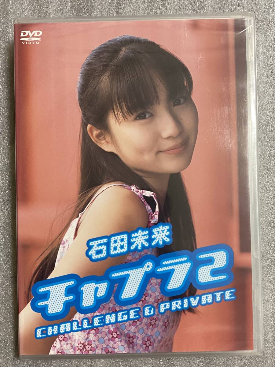 Yahoo!オークション - DVD 石田未来 「チャプラ2