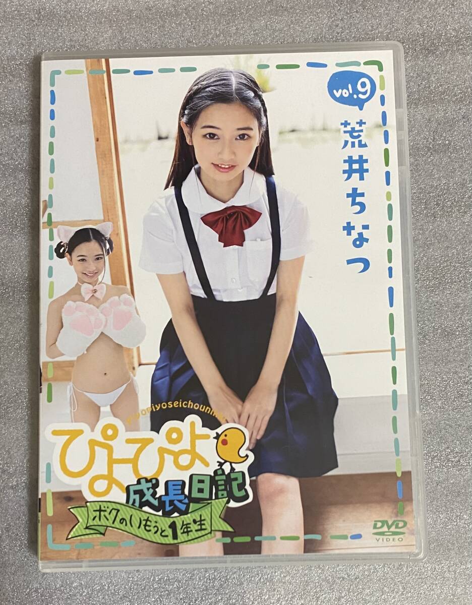 Yahoo!オークション - DVD ぴよぴよ成長日記 ボクのいもうと1年生 vol...