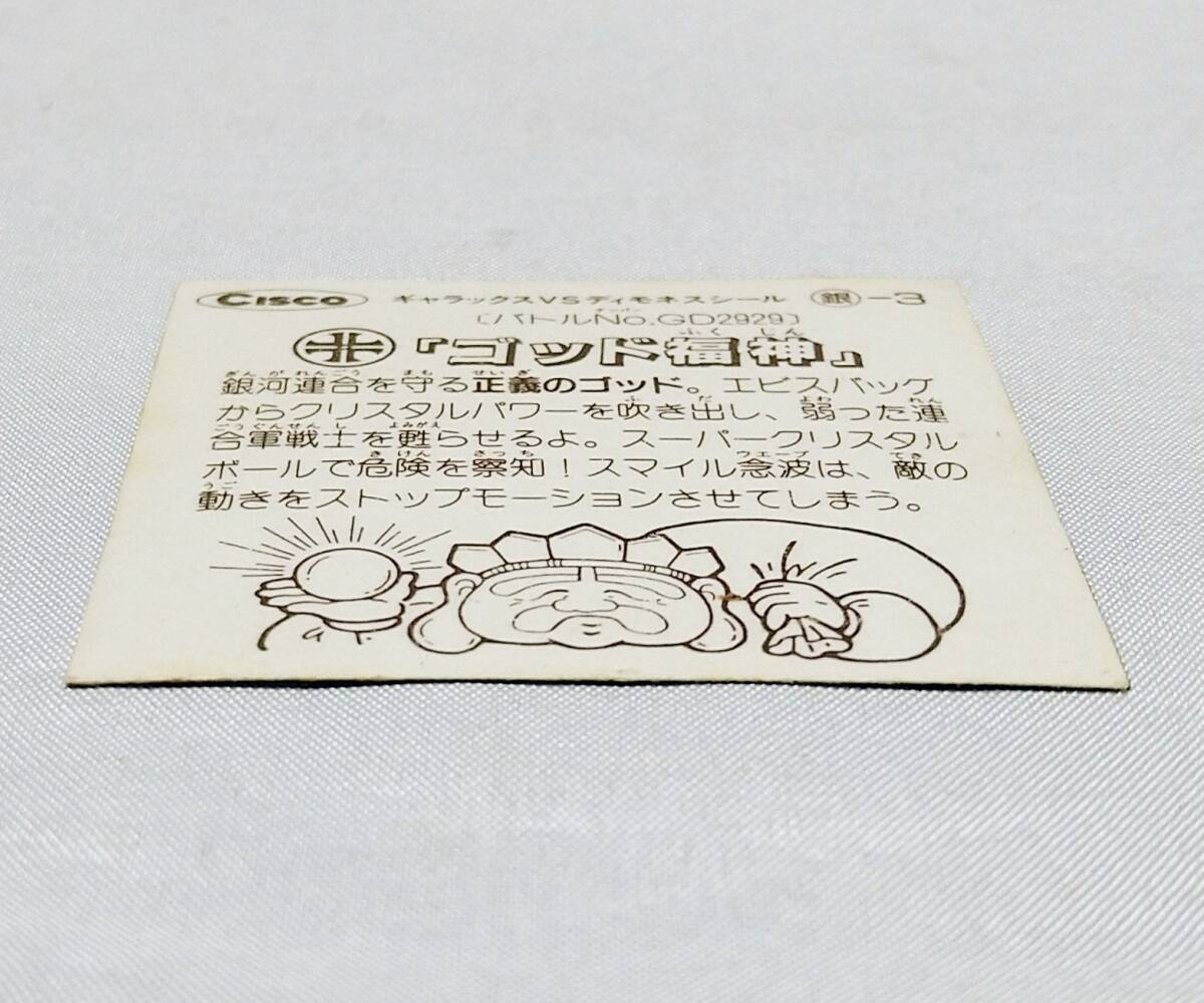 Yahoo!オークション - y362 シスコ ギャラックスVSディモネスシール 銀...