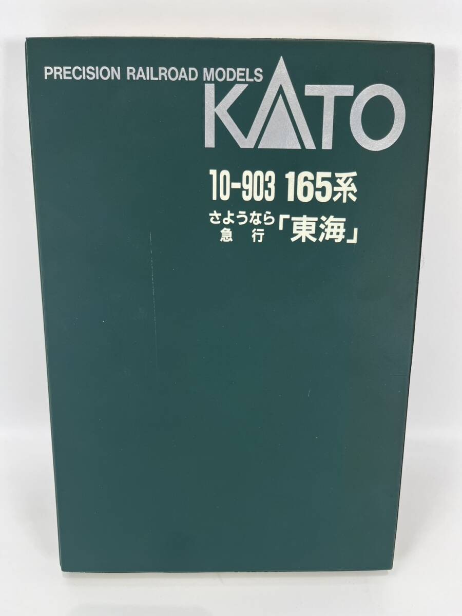 Yahoo!オークション - Nゲージ KATO 10-903 165系 さようなら急行 東海...