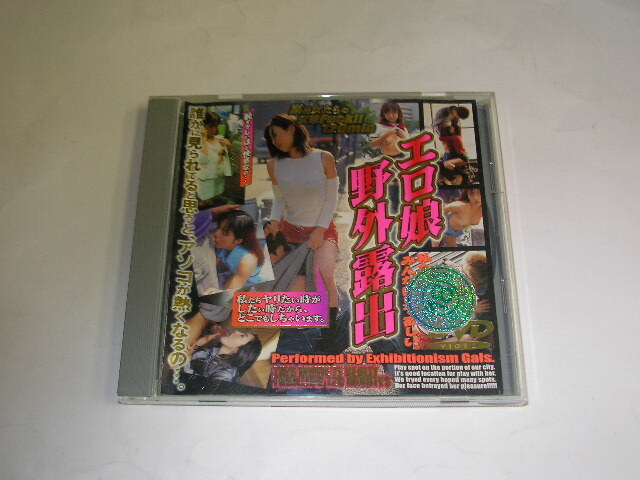 Yahoo!オークション - 9392 DVD エロ娘 野外露出