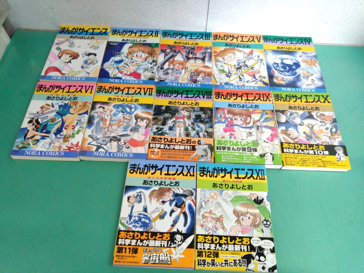 Yahoo!オークション - GAKKEN まんがサイエンス あさりよしとお 12巻...