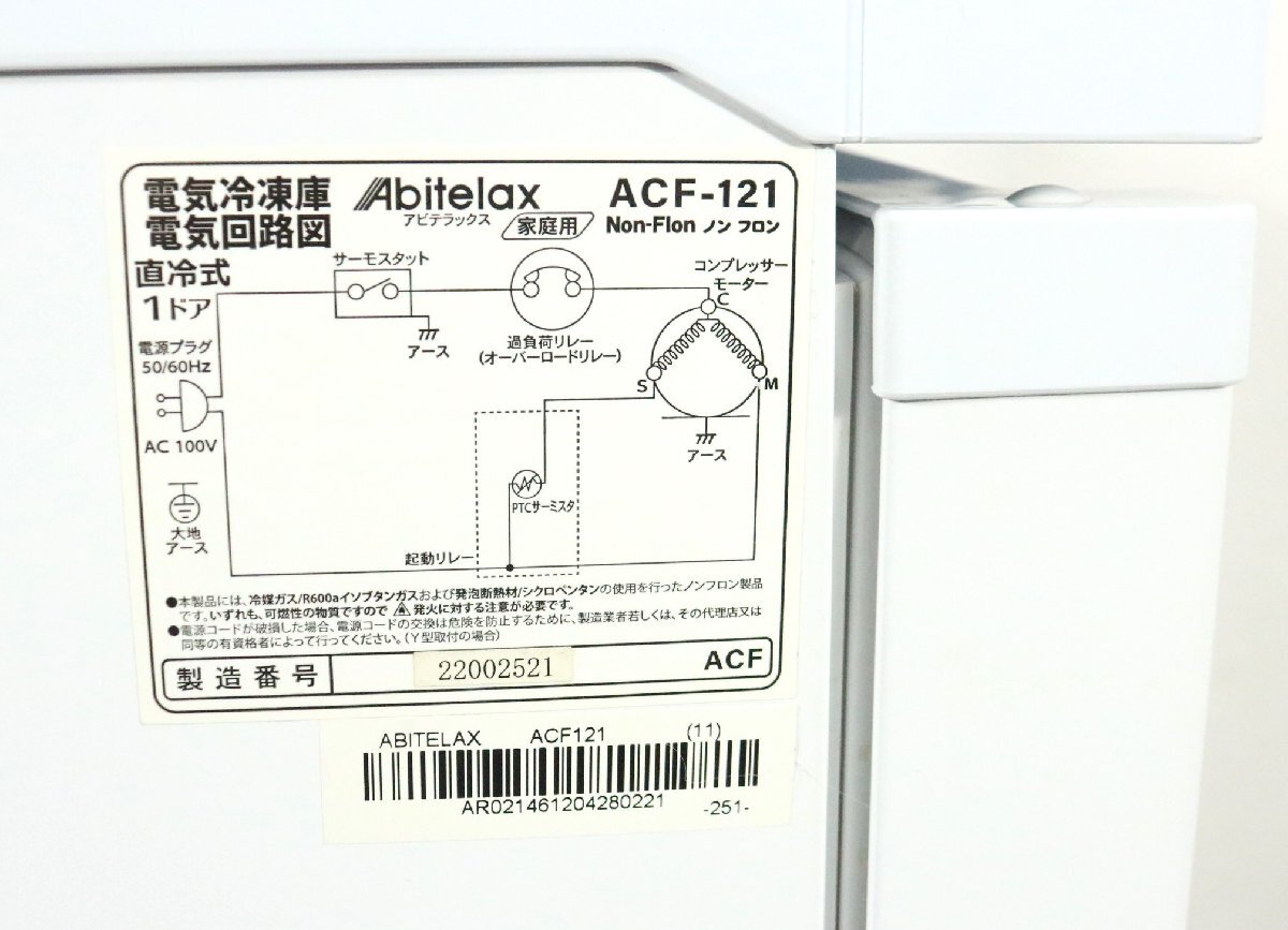 Yahoo!オークション - 【ト滝】Abitelax アビテラックス ACF-121 家庭...
