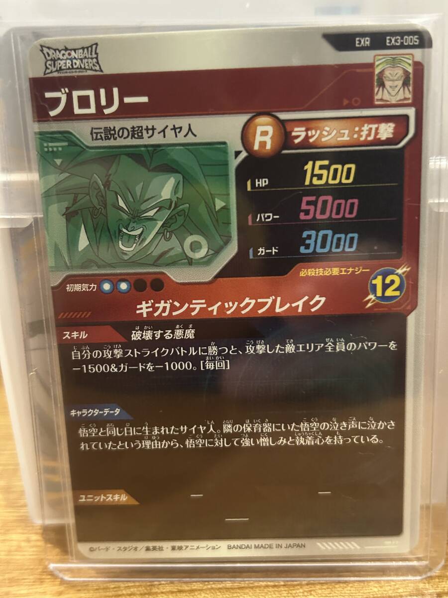 Yahoo!オークション - EX3-005 ブロリー EXR SDV3 ドラゴンボールスー...