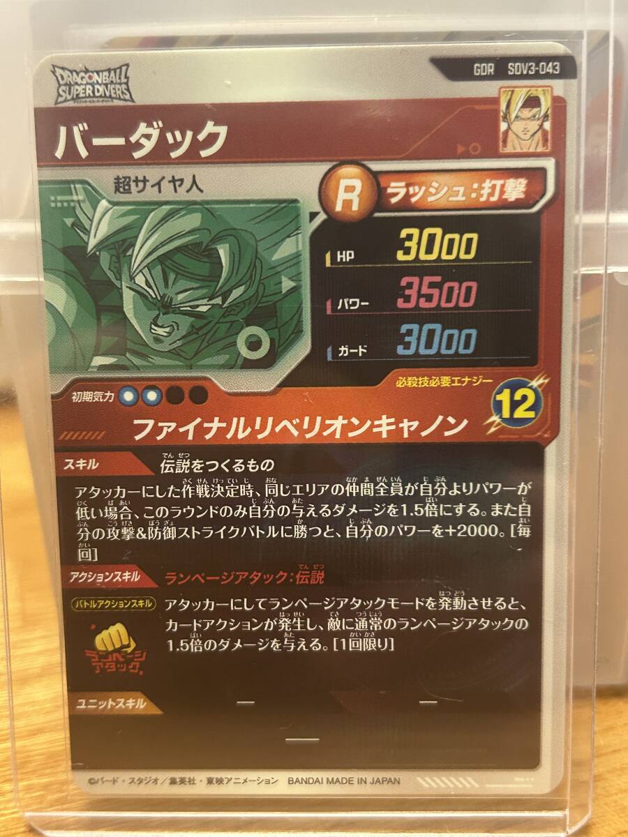 Yahoo!オークション - ドラゴンボールスーパーダイバーズ SDV3-043 バ...