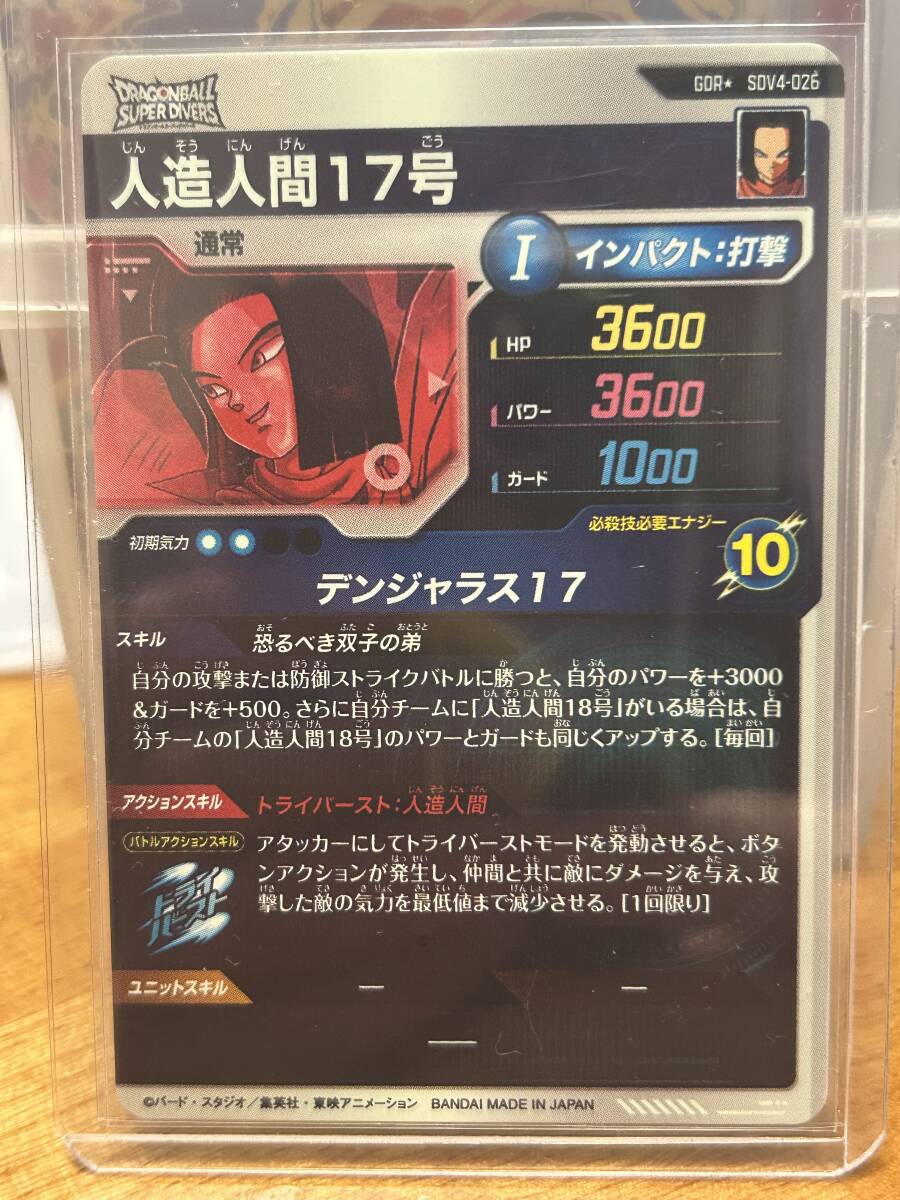 Yahoo!オークション - ドラゴンボールスーパーダイバーズ sdv4-026 GDR...