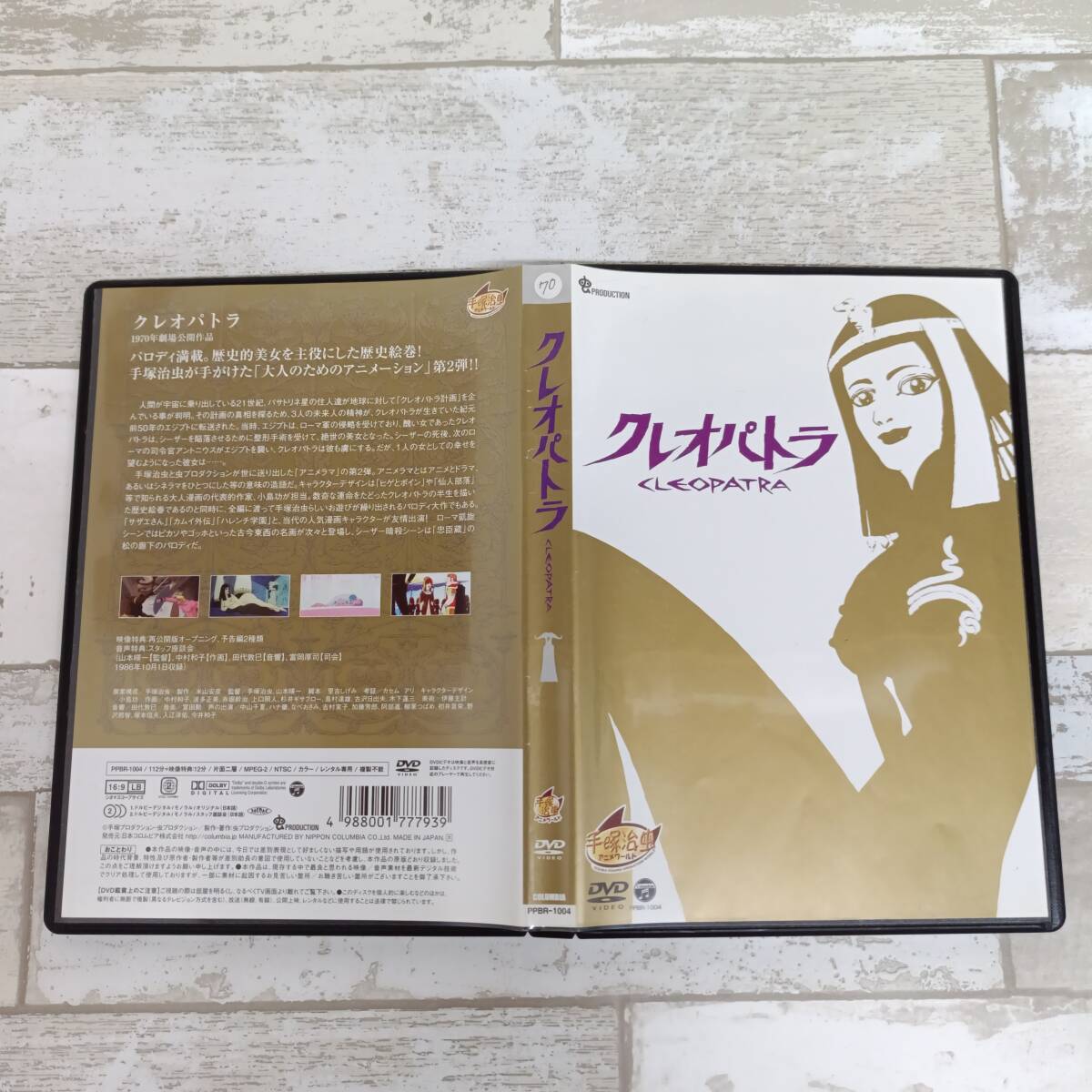 Yahoo!オークション - C338 DVD クレオパトラ 手塚治虫 アニメワールド