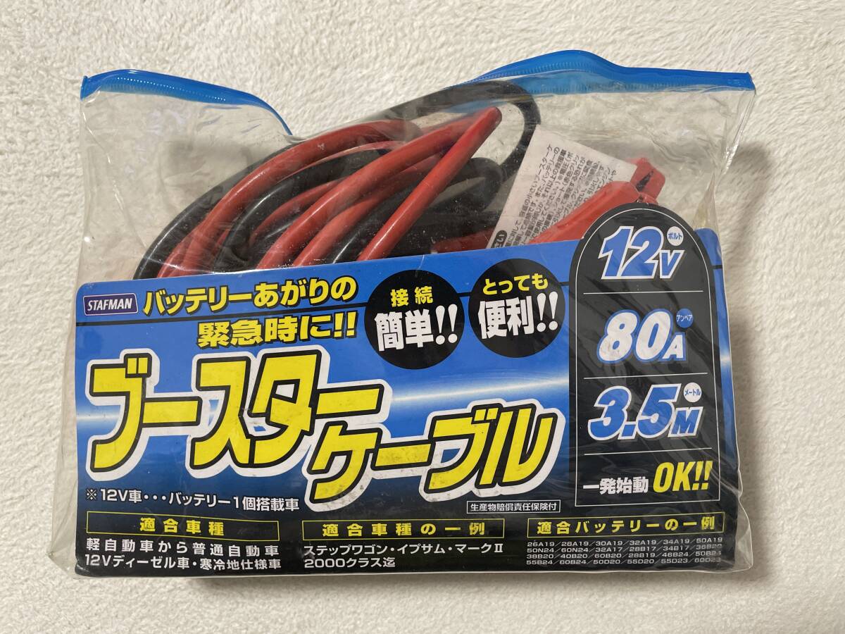 Yahoo!オークション - 未使用）オートバックス ブースターケーブル