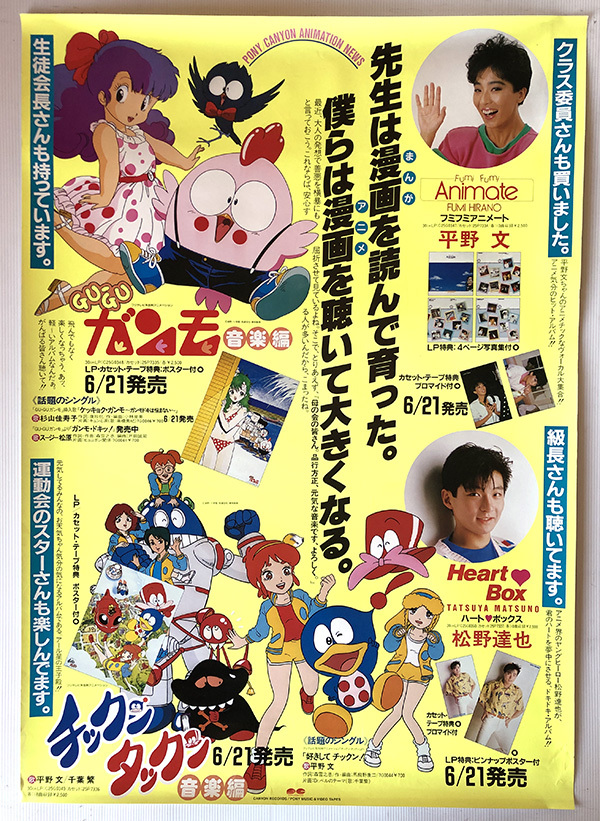 Yahoo!オークション - GUGUガンモ・チックンタックン／A1ポスター 平野...