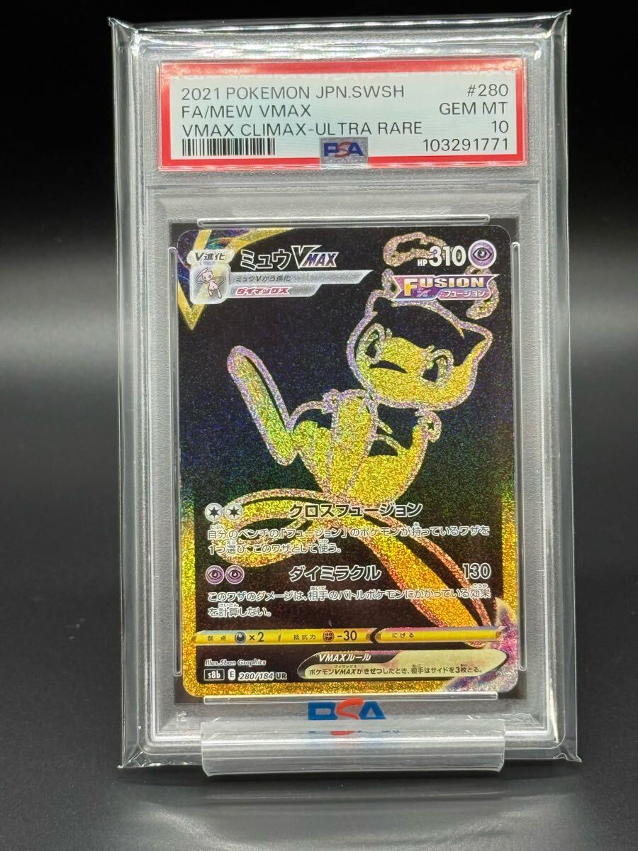 Yahoo!オークション - PSA10 ミュウVMAX UR ポケモンカード