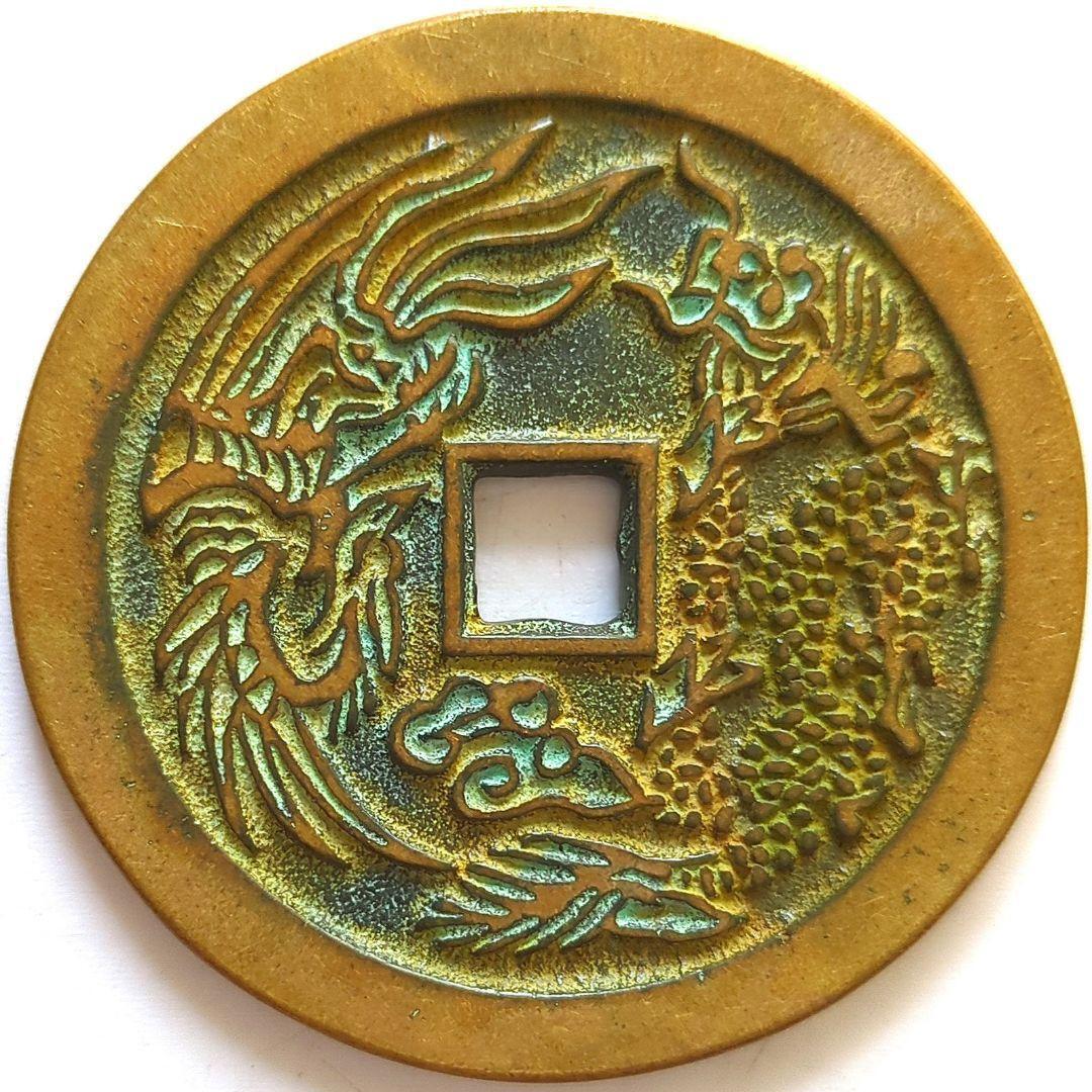 Yahoo!オークション - 超特大判 雍正通寳 背面龍/鳳凰 50.1mm A254