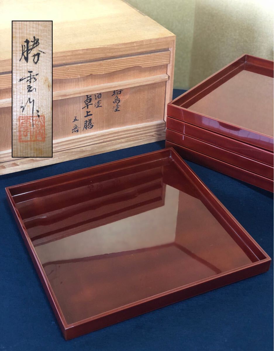 Yahoo!オークション - 《R 》輪島塗 溜塗 卓上膳5客 勝雲作 木製漆器 ...