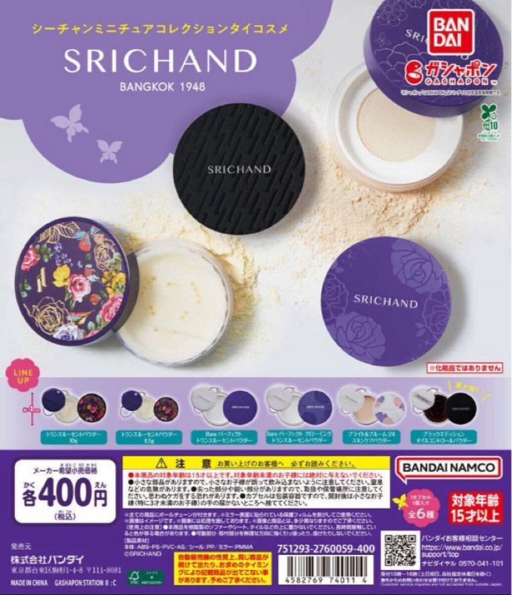 Yahoo!オークション - SRICHAND ミニチュアコレクションタイコスメ 全6...