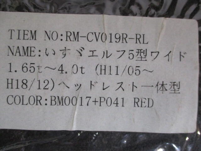 Yahoo!オークション - U556/未使用 シートカバー いすゞ エルフ 5型 ワ...
