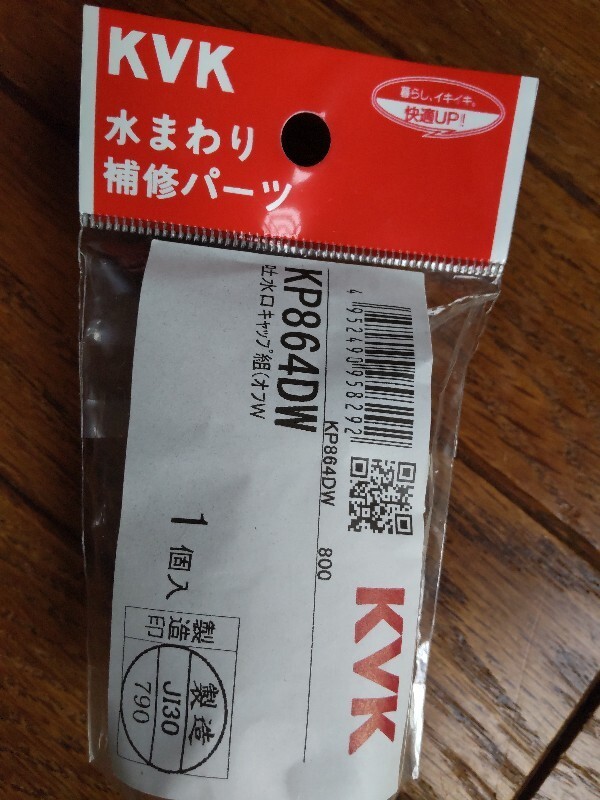 Yahoo!オークション - KVK MYM KPS331 OVパッキン 長期保管 未使用FB7...