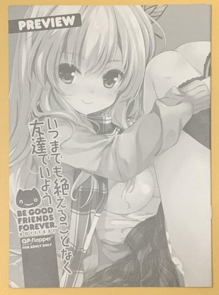 Yahoo!オークション - B05 QP flapper 小原トメ太 さくら小春 いつまで...