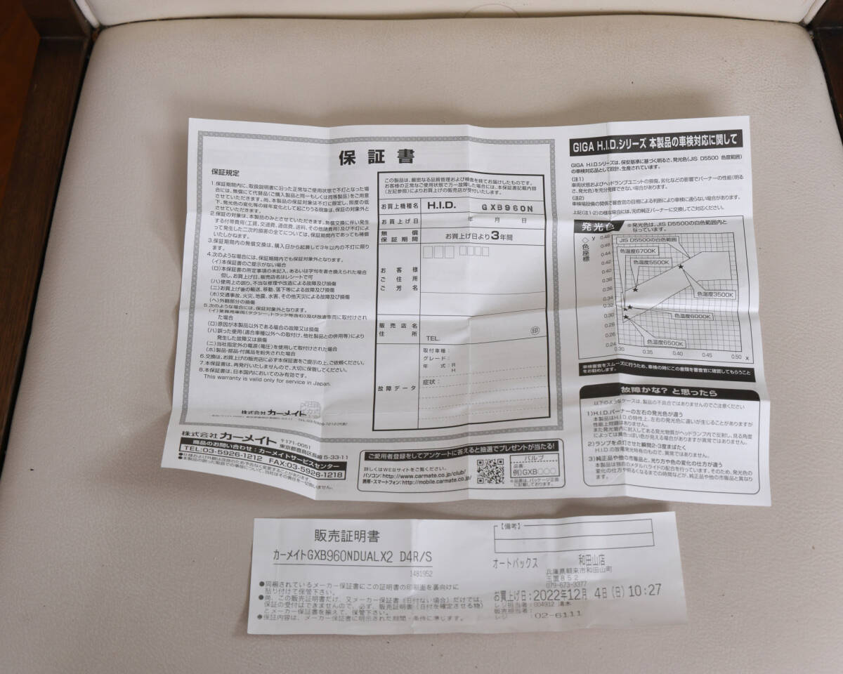 Yahoo!オークション - カーメイト HID GIGA デュアルクス2 D4R/D4S 共...