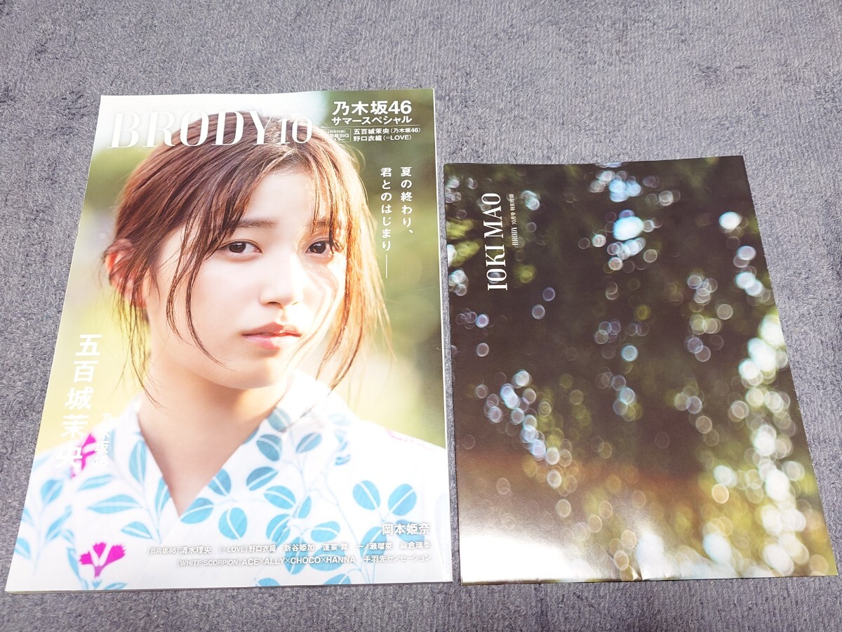 Yahoo!オークション - 「BRODY 2024/10」五百城茉央 岡本姫奈 清水理央...