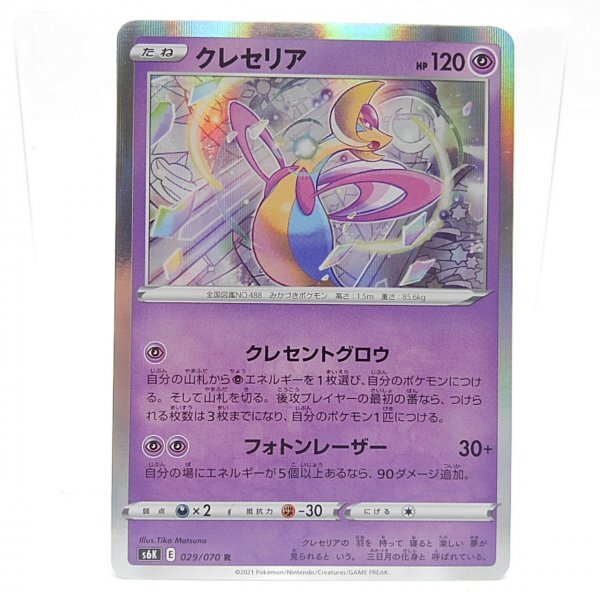 Yahoo!オークション - 【ポケカ】 クレセリア【R】 029/070 [S6K] 【CF...