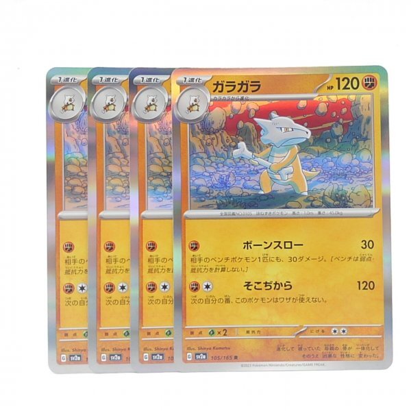 Yahoo!オークション - 【ポケカ】 ガラガラ【R】 105/165 [SV2a] 4枚セ...