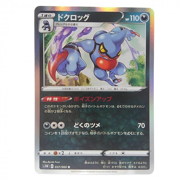 Yahoo!オークション - 【ポケカ】 ドクロッグ【R】 037/060 [s1] 【CF-...