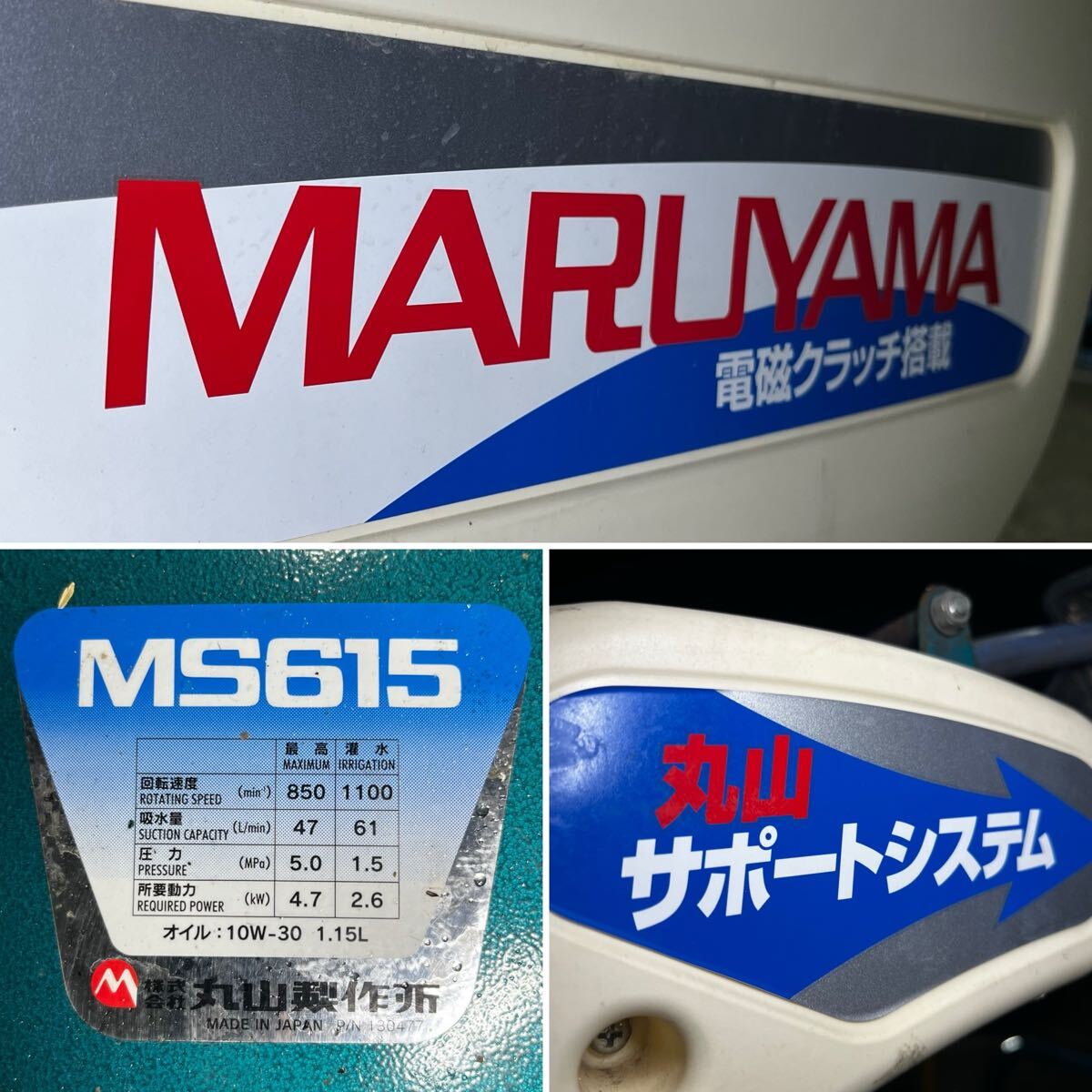 Yahoo!オークション - 【動画有り】丸山 自走式ラジコン動噴機 MSA615R...