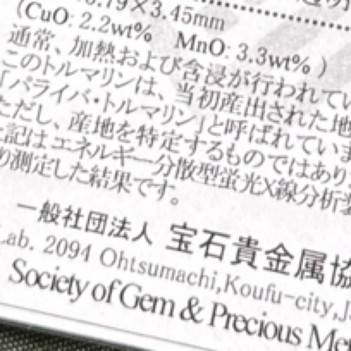 Yahoo!オークション - パライバトルマリン オールドネオン 0.84ct 大粒...