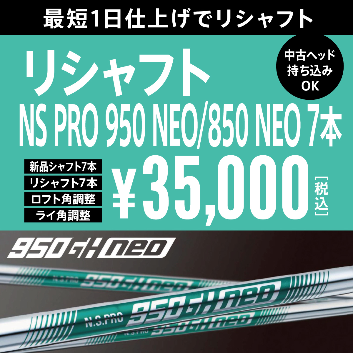 NS PRO 950 NEO または NS PRO 850 NEO 7本 ＆ リシャフト 7本 最短仕上げ ロフト ライ角調整付き ヘッド持ち込みOK(日本シャフト)｜売買されたオークション ...