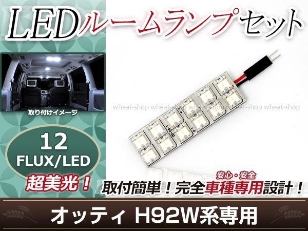Yahoo!オークション - 純正交換用 LEDルームランプ 日産 オッティ H92W...