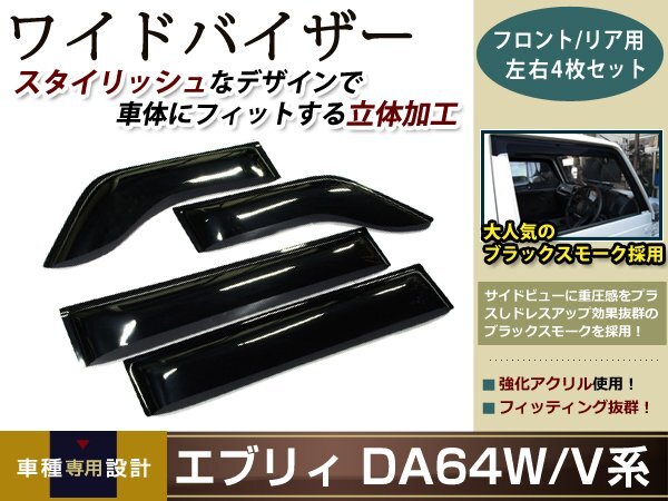 Yahoo!オークション - エブリィ DA64W/DA64V スモーク サイド ドア バ...