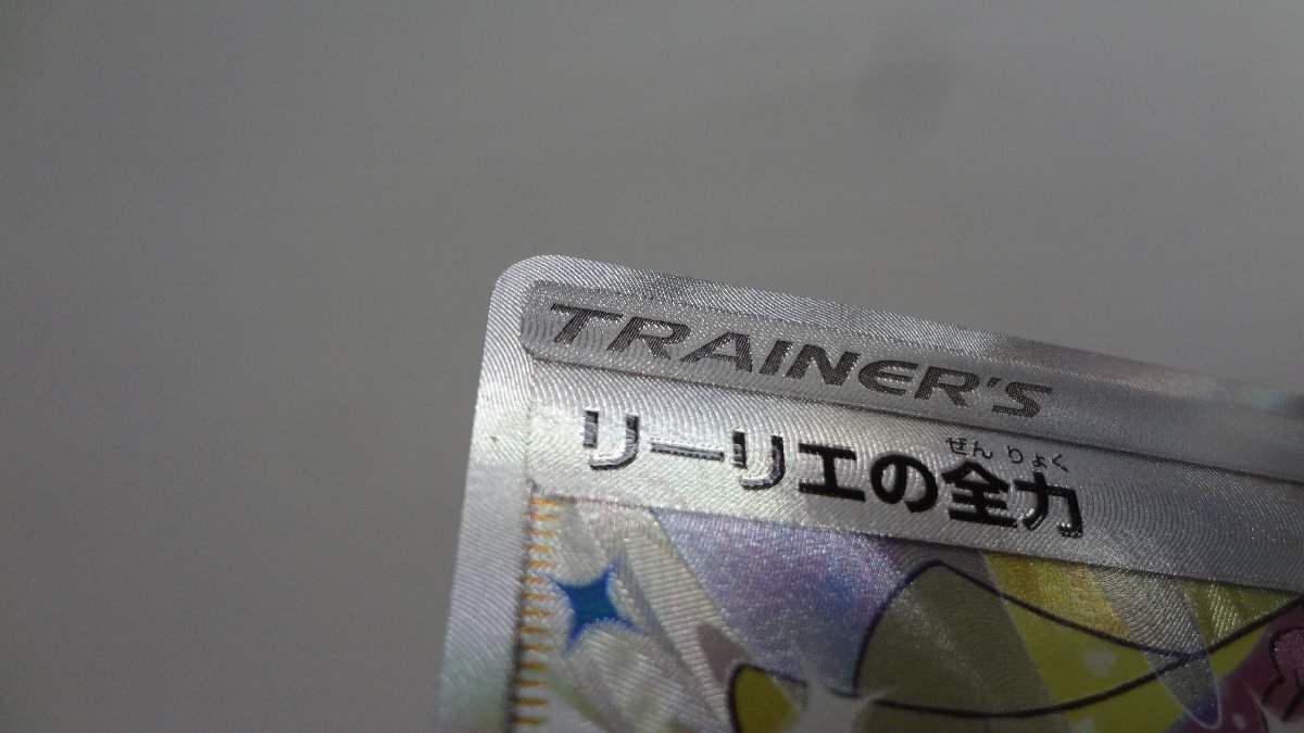 Yahoo!オークション - 089M ポケモンカード『リーリエの全力』SM11b C ...