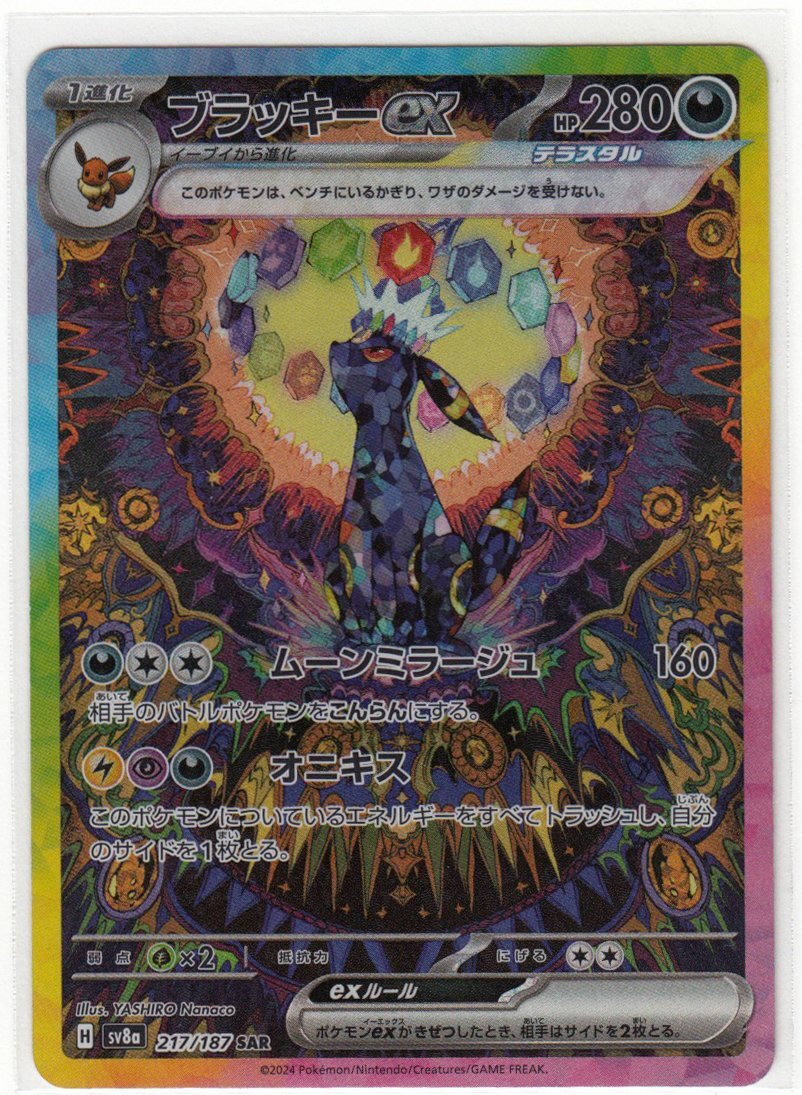 Yahoo!オークション - 089A ポケモンカードゲーム『ブラッキーex』H sv...