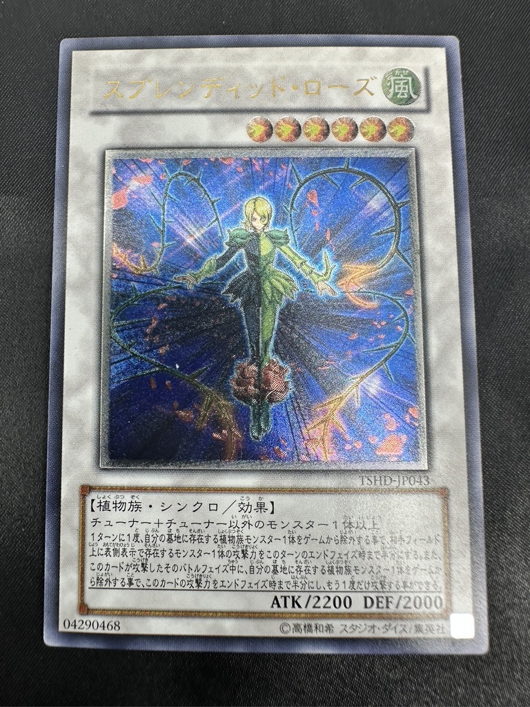 Yahoo!オークション - H1246 遊戯王 スプレンディッド・ローズ TSHD-JP...