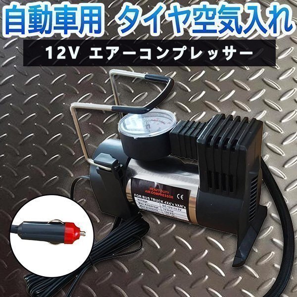 Yahoo!オークション - 自動車 用 タイヤ 空気入れ 12V 100PSI エアー ...