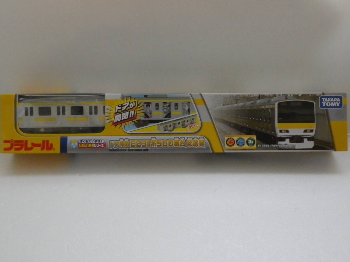 Yahoo!オークション - プラレール E231系500番台 総武線 新品未開封 ...