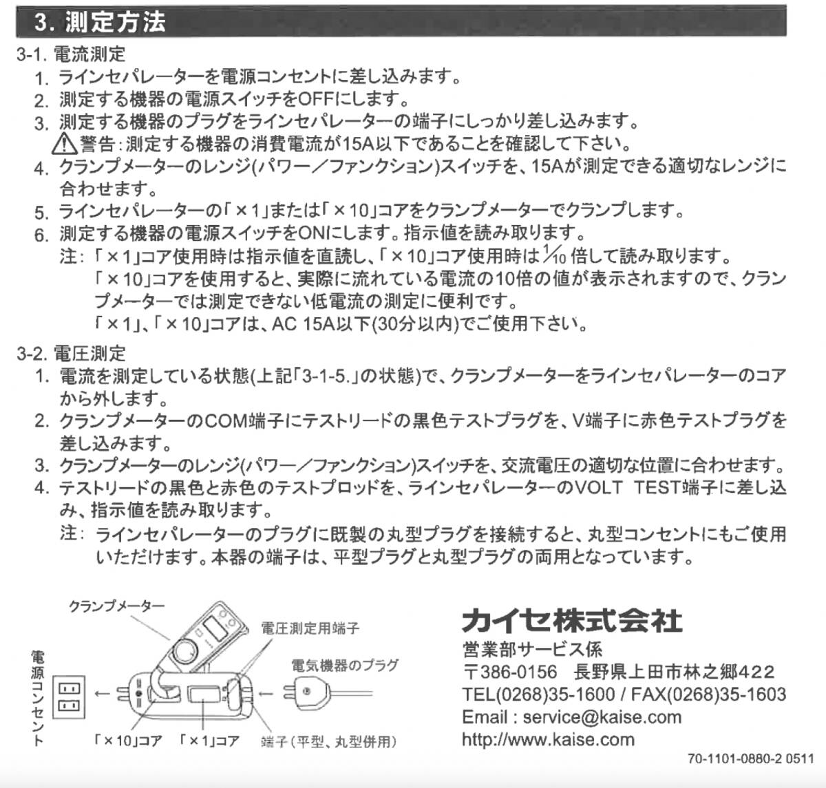 Yahoo!オークション - KAISE デジタルクランプメーター SK-7611 ＆ ラ...