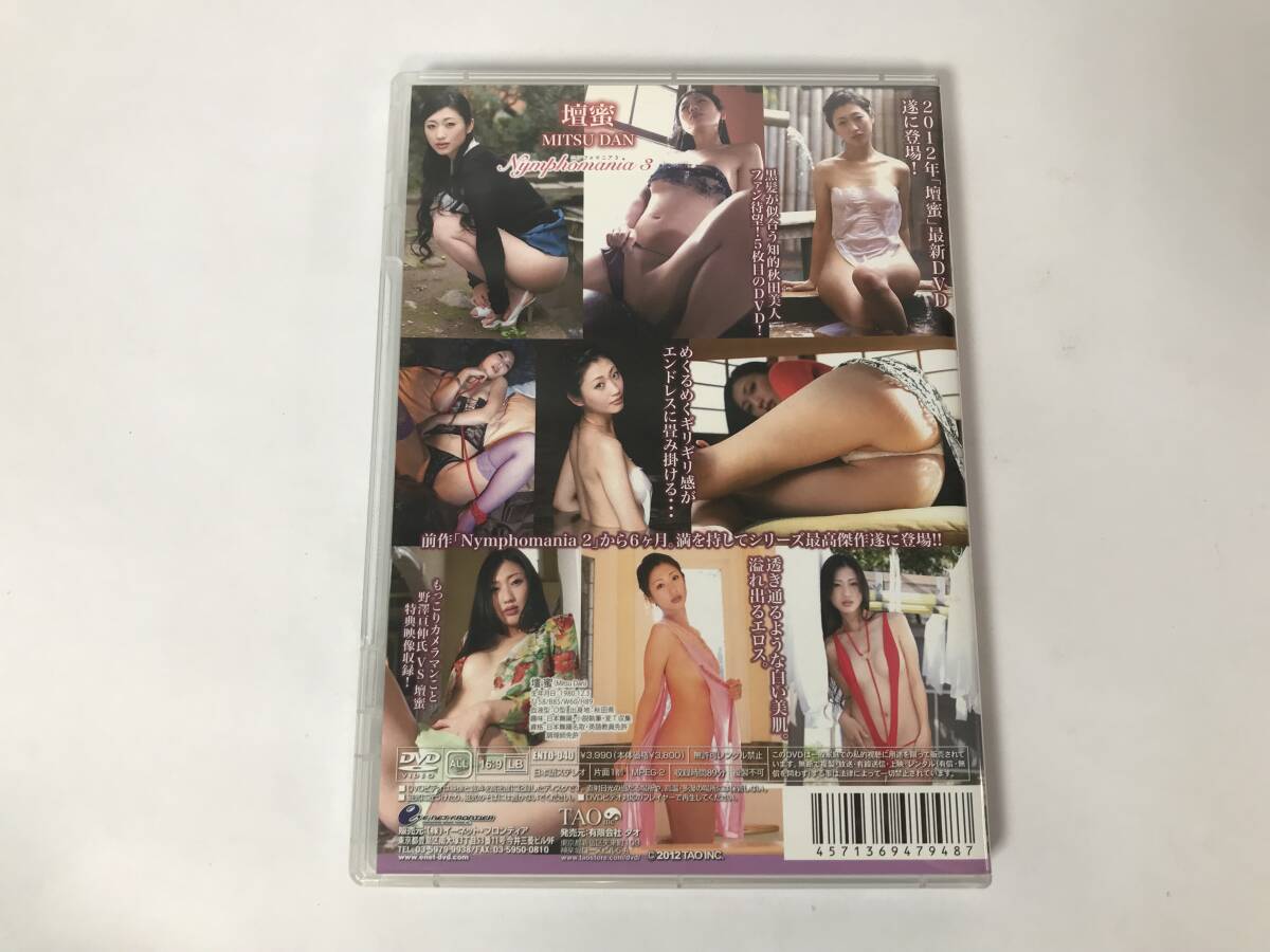 Yahoo!オークション - G099 壇蜜 / Nymphomania 3 【DVD】 0520