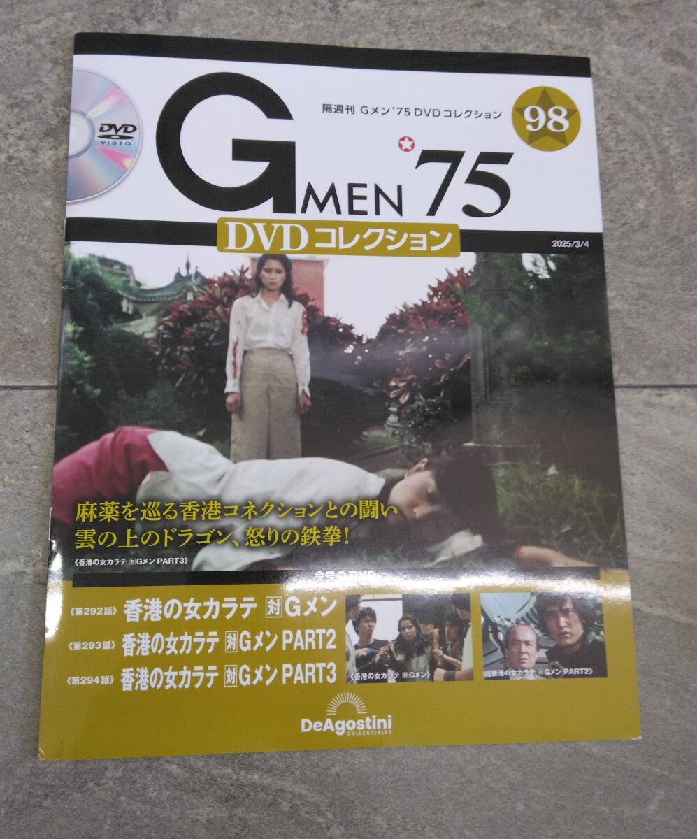 Yahoo!オークション - 未使用本「Gメン'75 DVDコレクション98」