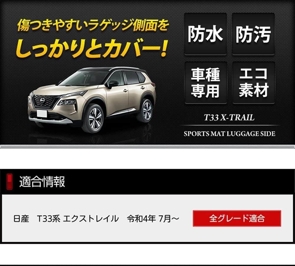 Yahoo!オークション - 【訳あり品】 エクストレイル T33 専用 3D スポ...