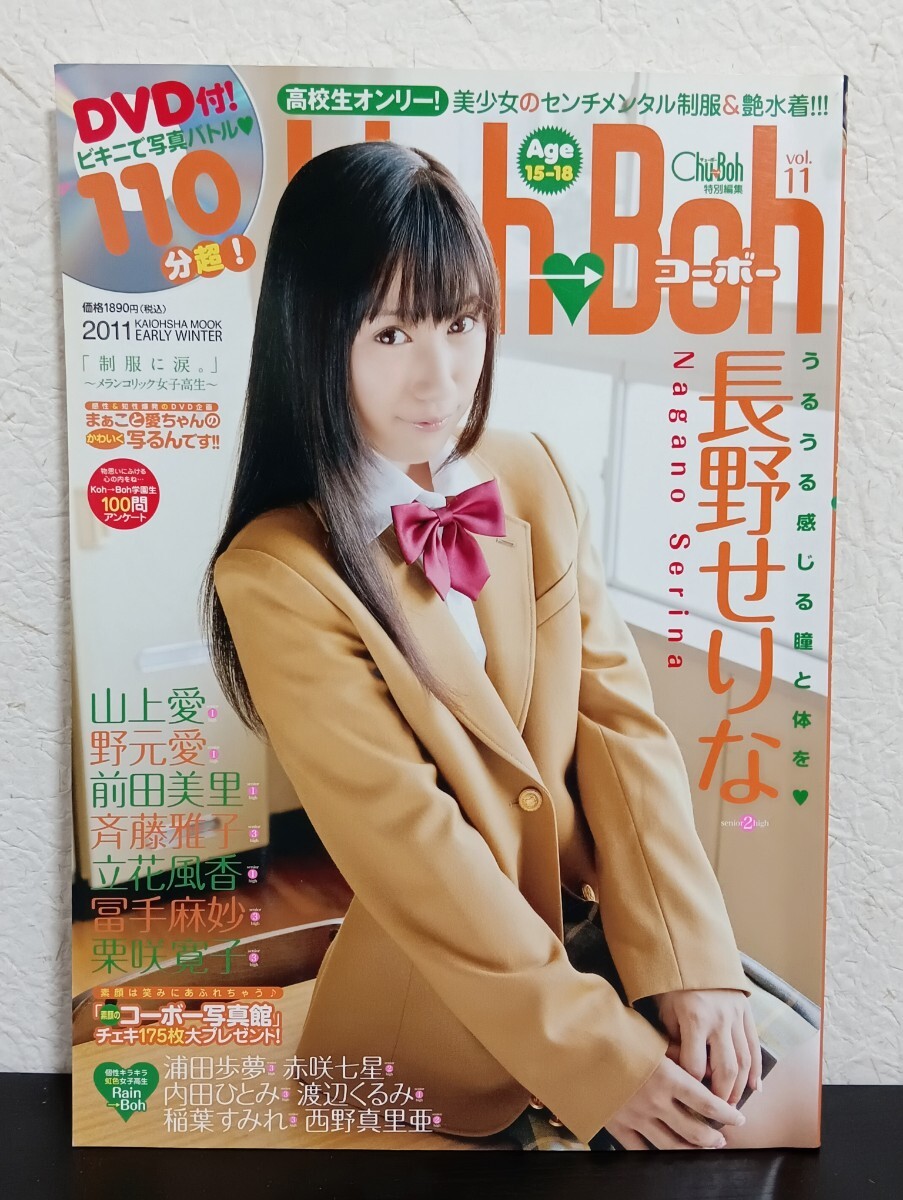 Yahoo!オークション - N5 Koh Boh コーボー 2011年 vol.11 未開封DVD付