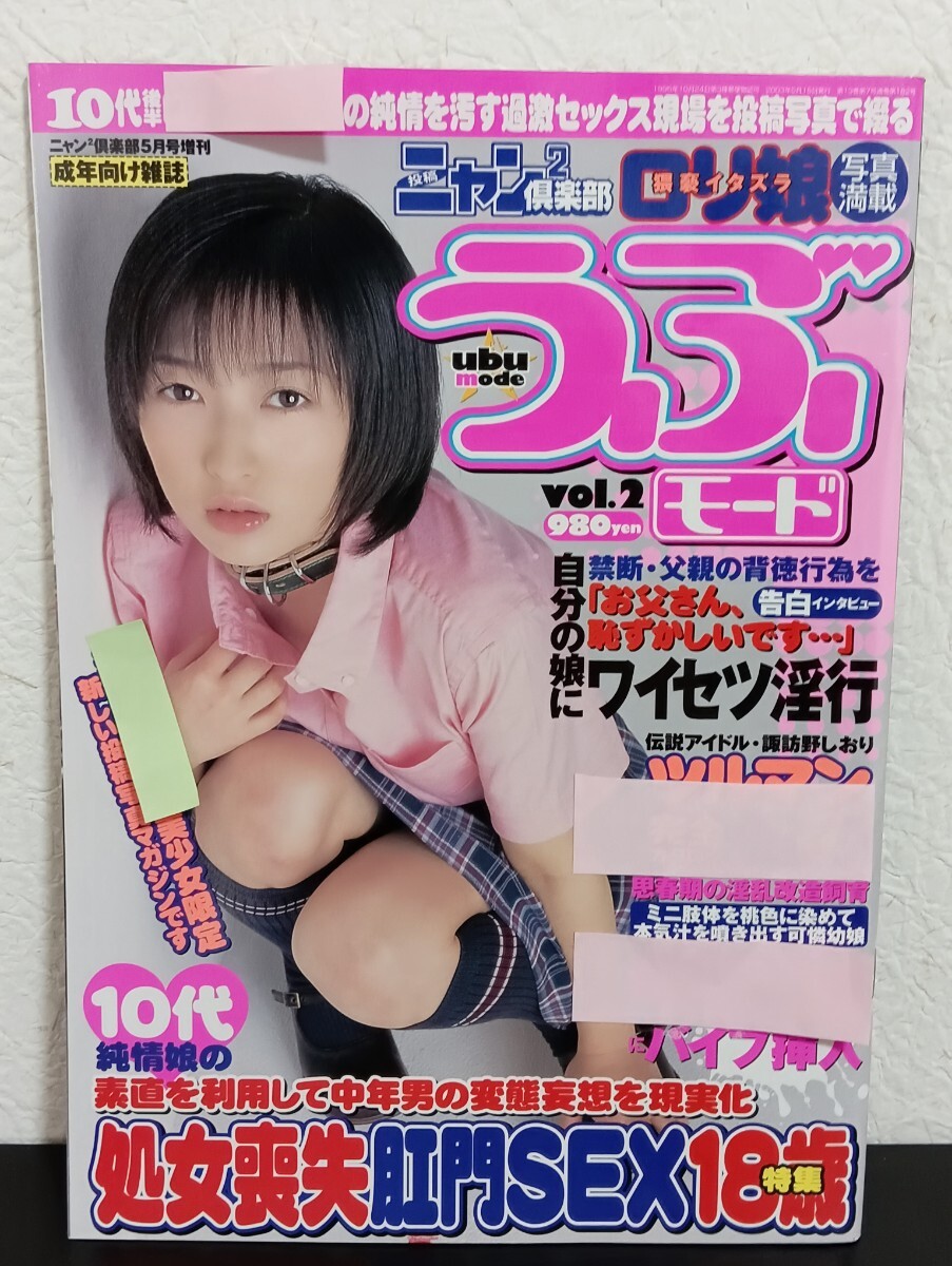 Yahoo!オークション - NN5 うぶモード 2003年 vol.2 風野舞子