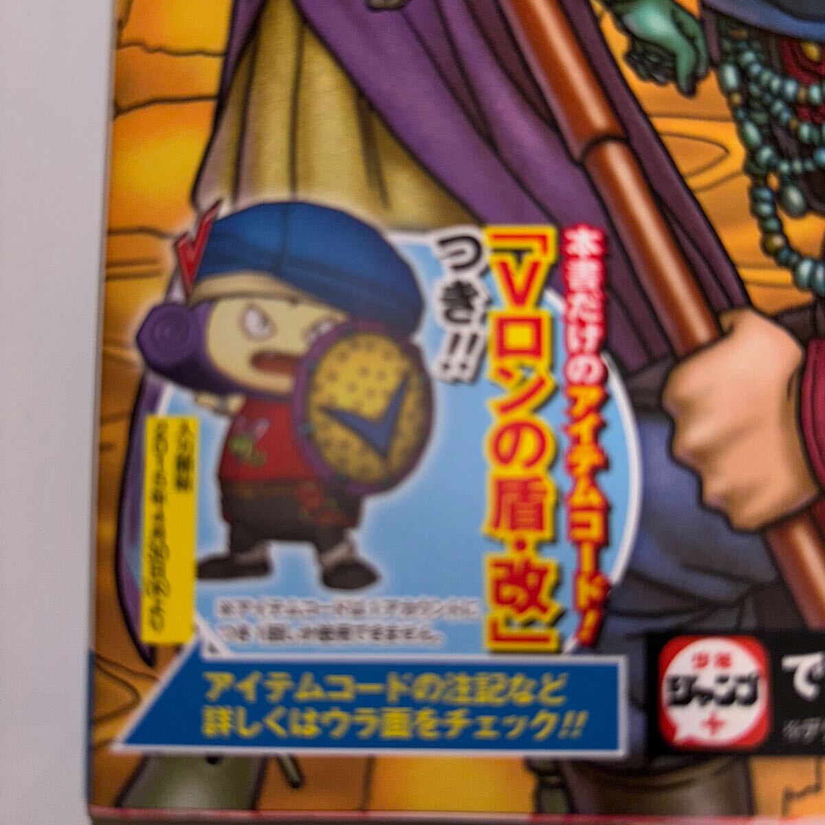 アイテムコード Vロンの盾 改 ドラゴンクエスト10 DQX ドラクエ10 Vジャンプ(ゲーム用データ)｜売買されたオークション情報、yahooの商品情報をアーカイブ公開 - オークファン ...