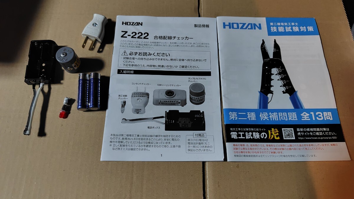Yahoo!オークション - HOZAN ホーザン 合格配線チェッカー Z-222 電気...