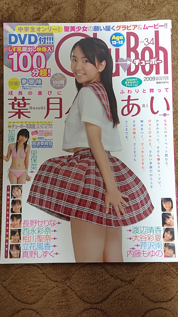 Yahoo!オークション - Chu→Boh(チューボー)Vol.34 (DVDあり)