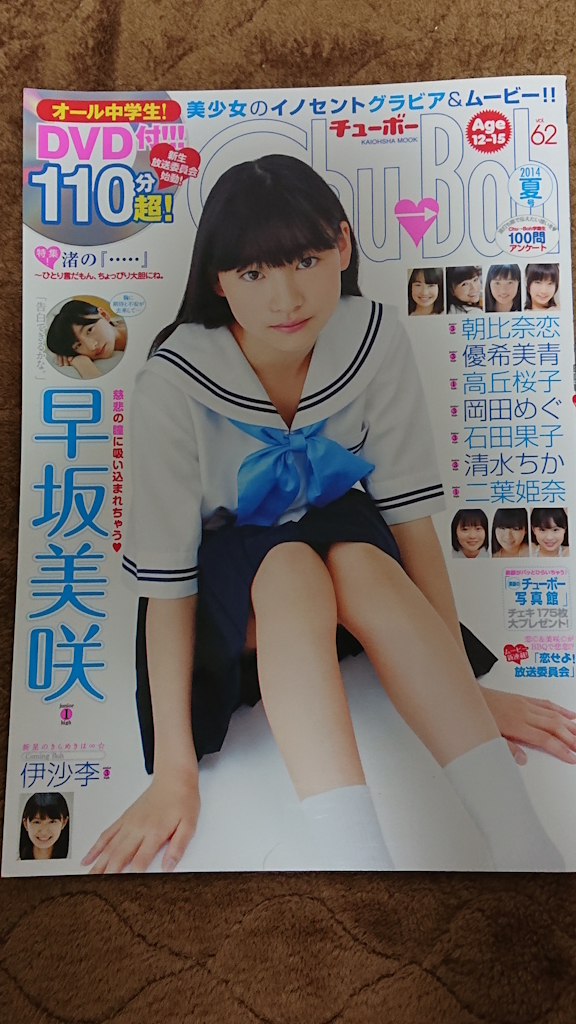 Yahoo!オークション - Chu→Boh(チューボー)Vol.62 (DVDあり)