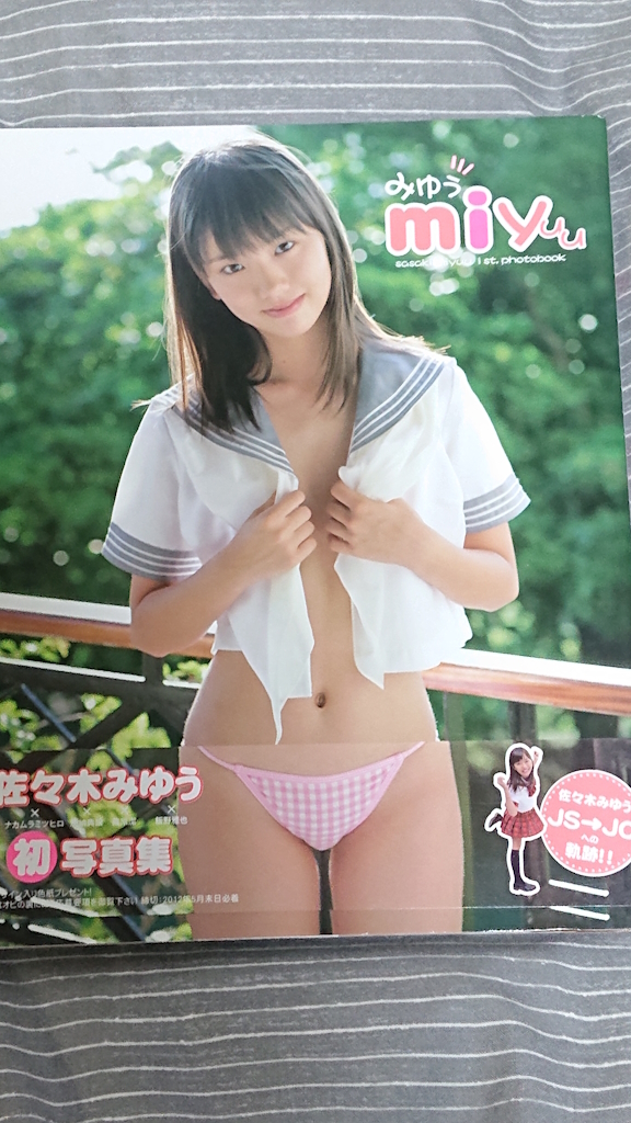 Yahoo!オークション - みゆうMiyuu 初写真集(佐々木みゆう) 帯あり